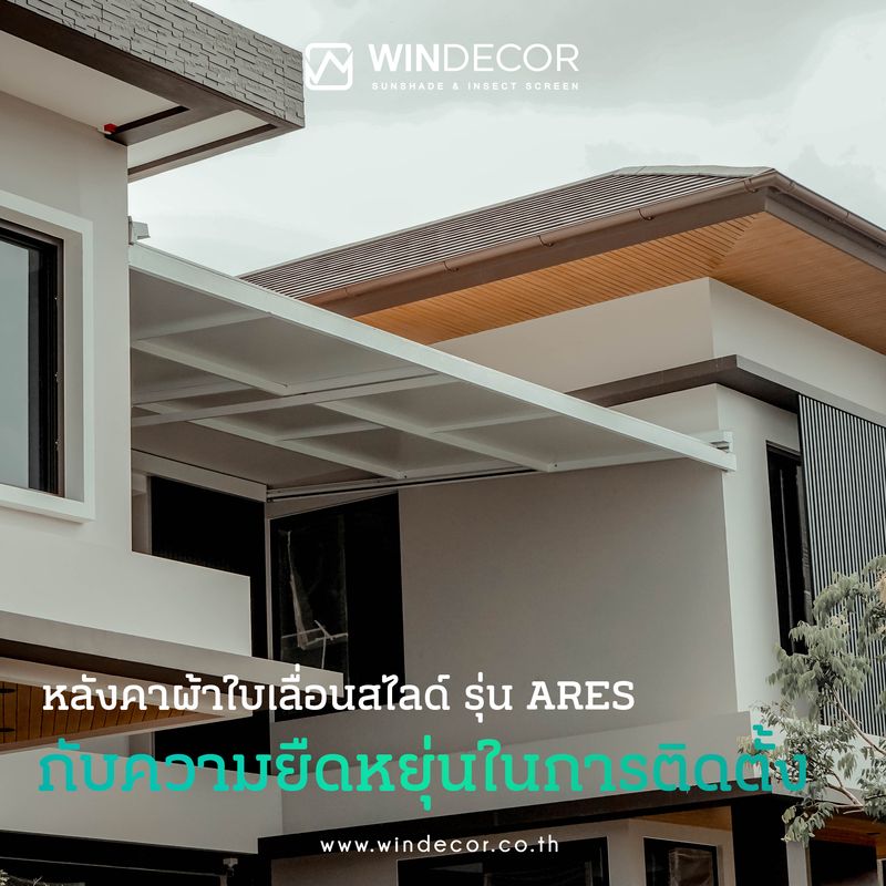 [WINDECOR] หลังคาผ้าใบเลื่อนสไลด์ รุ่น ARES กับความยืดหยุ่นในการติดตั้ง 👍🏻 คุณสมบัติที่โดดเด่น ...