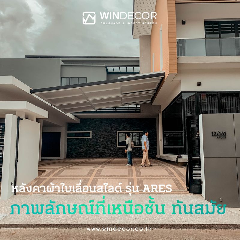 [WINDECOR] หลังคาผ้าใบเลื่อนสไลด์ รุ่น ARES ภาพลักษณ์ที่เหนือชั้น ทันสมัย 🪴🌎 ด้วยการเน้นในดีไซน์ ...