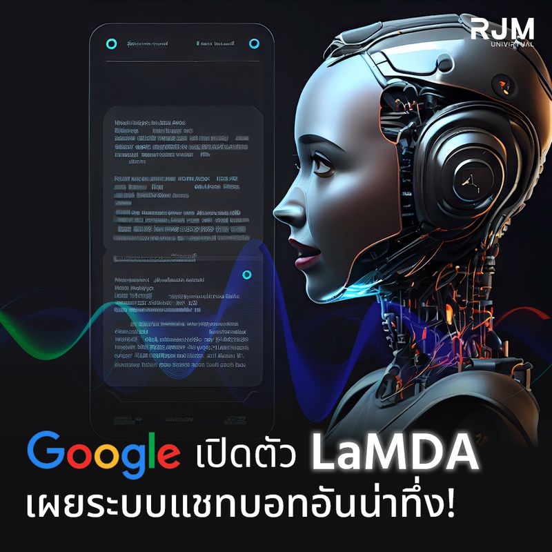 [RJM Univirtual] กูเกิลเปิดตัว LaMDA เผยระบบแชทบอทอันน่าทึ่ง! #RJMUniVirtual Google AI เปิดตัว ...