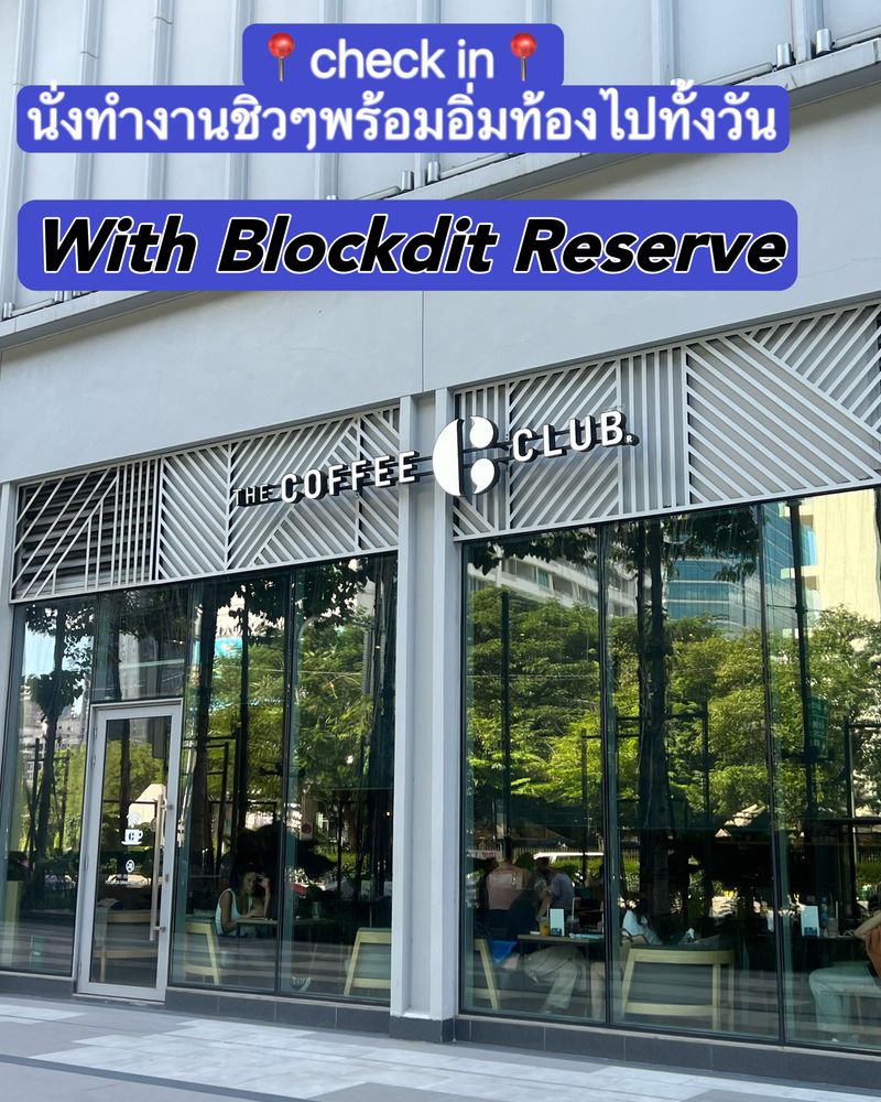 [แพรพาลอง] ดีลดี ดีลเด็ดจาก Blockdit Reserve ที่จะพาคุณนั่งทำงานและอิ่มท้องไปทั้งวัน !!! อากาศ ...