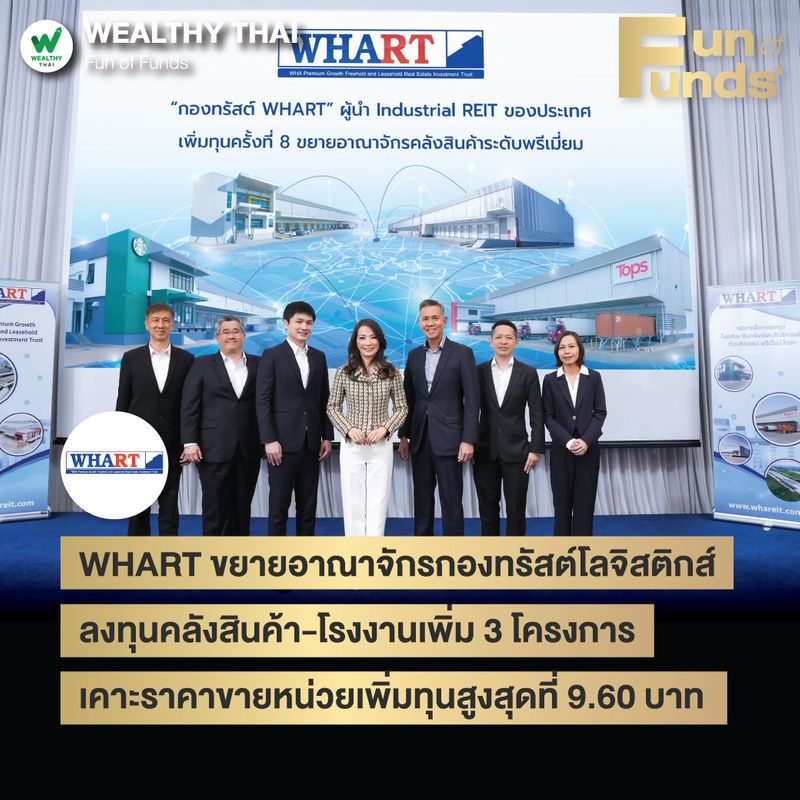 [Wealthy Thai] WHART ขยายอาณาจักรกองทรัสต์โลจิสติกส์ ลงทุนคลังสินค้า-โรงงานเพิ่ม 3 โครงการ เคาะ ...
