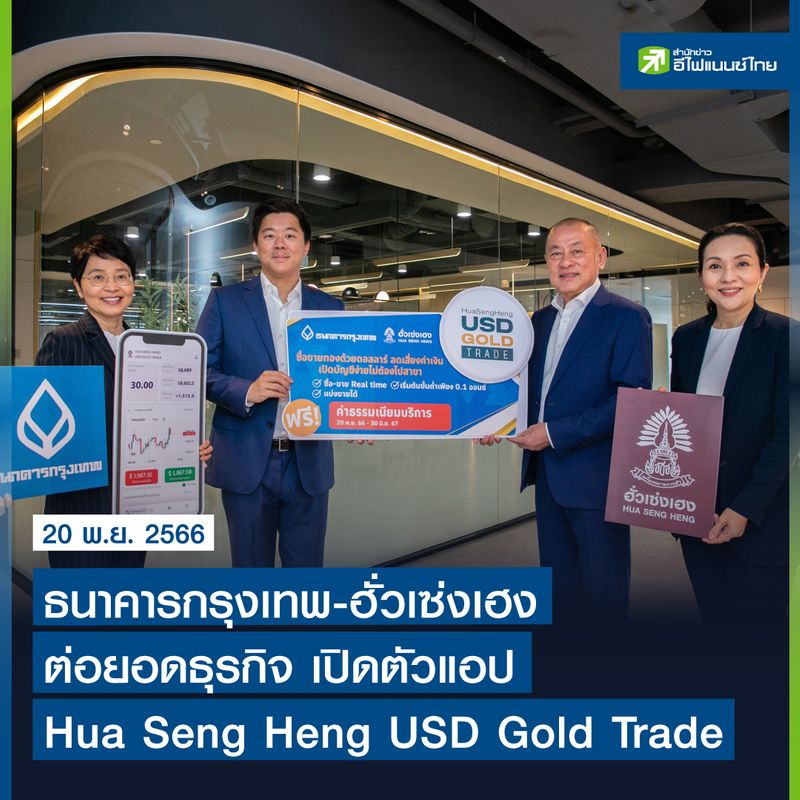 [efinanceThai - สำนักข่าวหุ้น และการลงทุน] ธนาคารกรุงเทพ-ฮั่วเซ่งเฮง ...