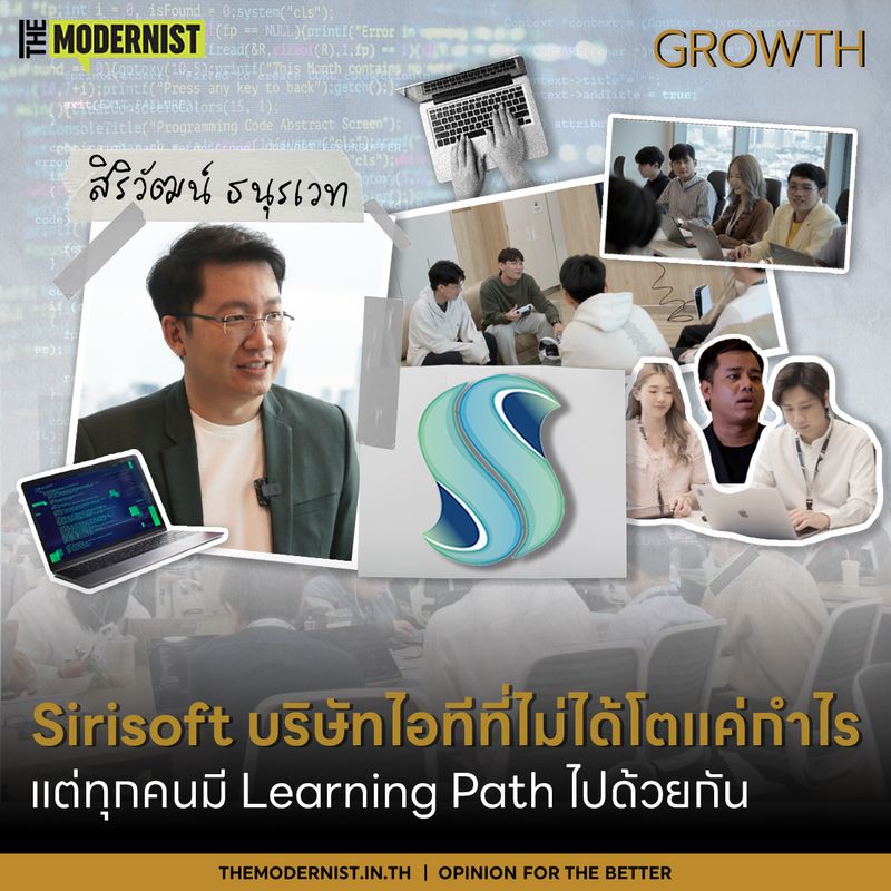 [THE MODERNIST] Sirisoft บริษัทไอทีที่ไม่ได้โตแค่กำไร ให้ทุกคนมี Learning Path ไปด้วยกัน “คนทุก ...