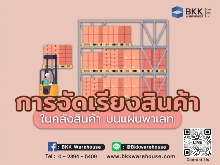 [BKK.WAREHOUSE] การจัดเรียงสินค้า ในคลังสินค้าบนแผ่นพาเลท . ผลิตภัณฑ์บนแผ่นพาเลทเป็นส่วนสำคัญของ ...