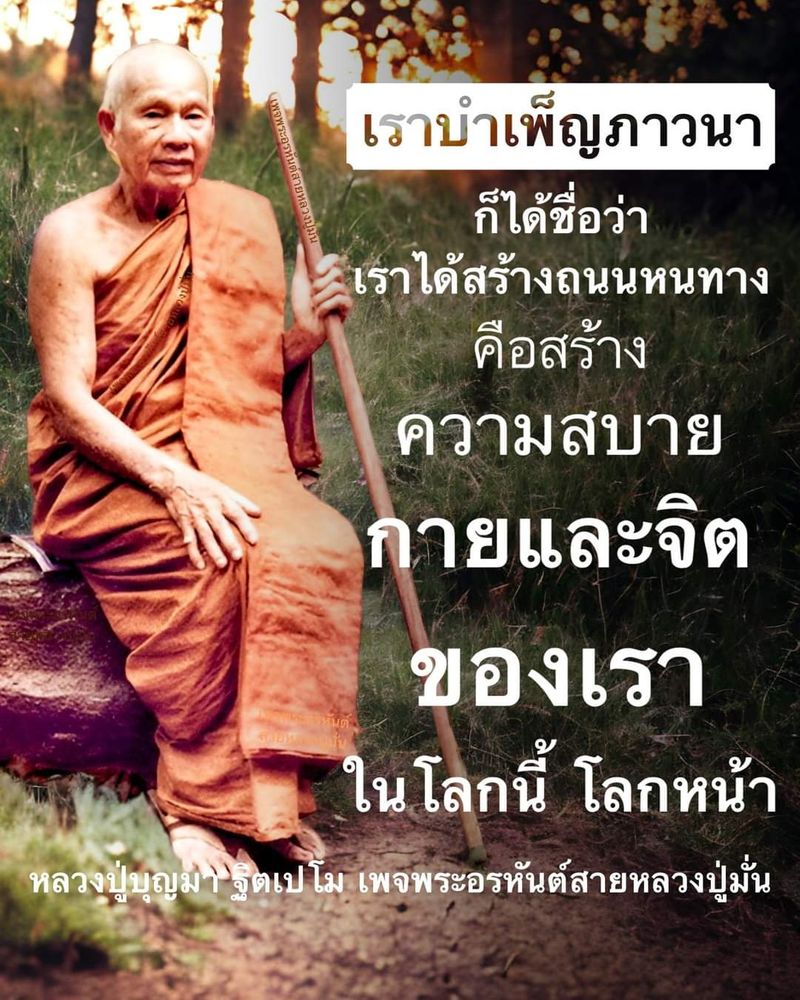 [เบื่อเมือง] #หลวงปู่บุญมา ฐิตเปโม