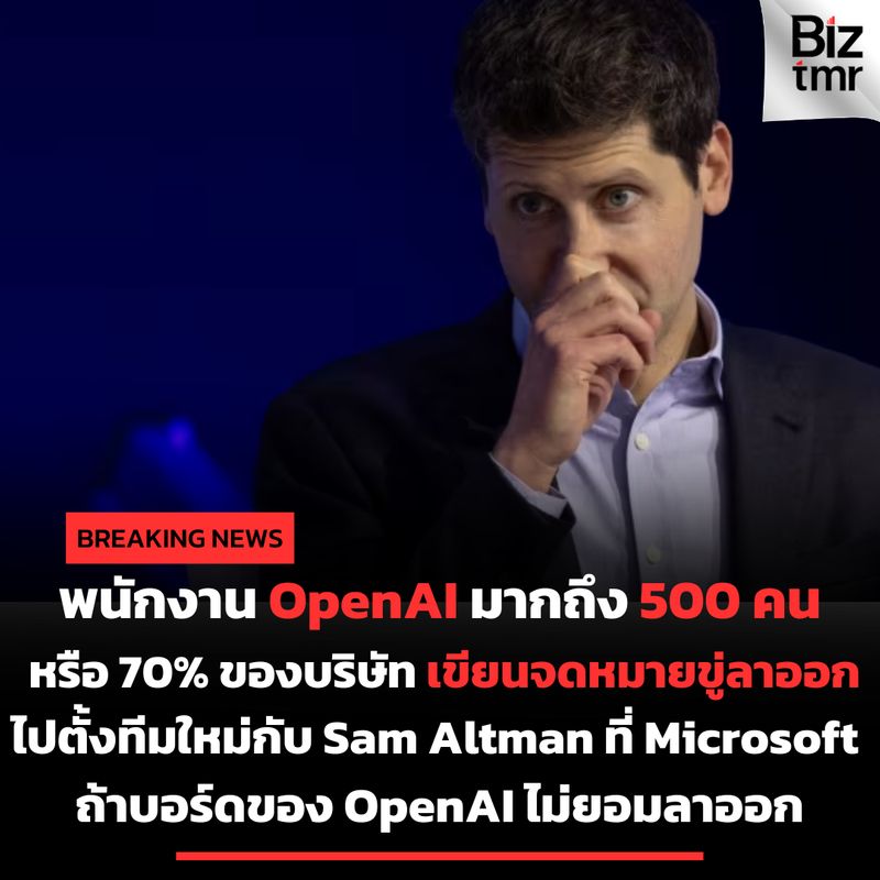 [ทันโลกกับ Trader KP] ด่วน ! พนักงาน OpenAI 500 คนขู่ลาออกไปตั้งทีมกับ ...
