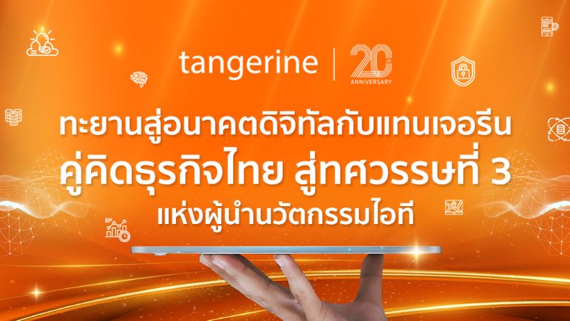 [TechTalkThai] ทะยานสู่อนาคตดิจิทัลกับ tangerine: คู่คิดธุรกิจไทย สู่ทศวรรษที่ 3 แห่งผู้นำ ...