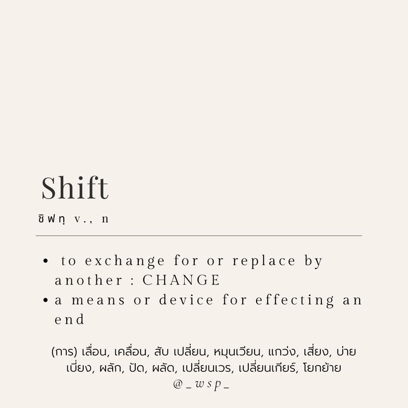 [Bookies Cookies New Word] Bookies Cookies New Word Shift : ชิฟทฺ v., n ...