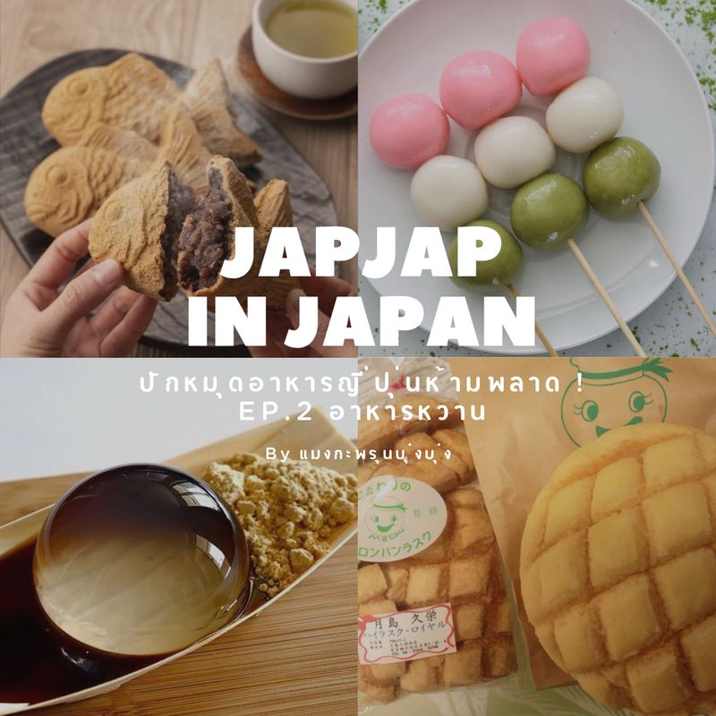 [แมงกะพรุนบุ๋งบุ๋ง] JAPJAP (แจ๊บแจ๊บ) in Japan📍| Ep.2 สวัสดีผู้อ่านทุก ...