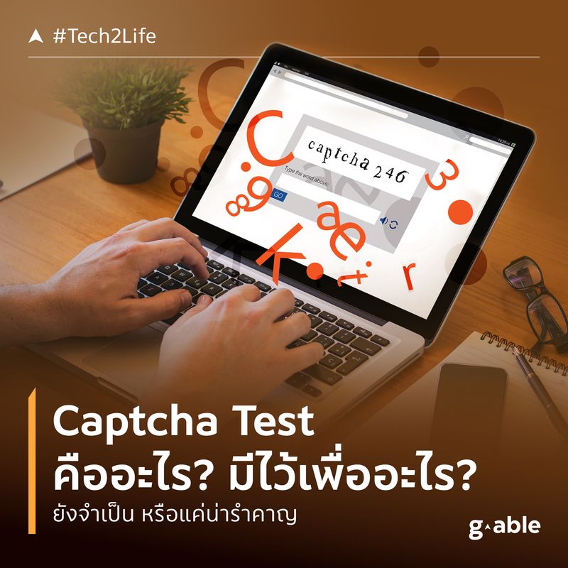 [G-Able] Captcha คืออะไร ? มีไว้เพื่ออะไร ? ยังจำเป็น หรือแค่น่ารำคาญ ‘คุณคือหุ่นยนต์รึเปล่า ...