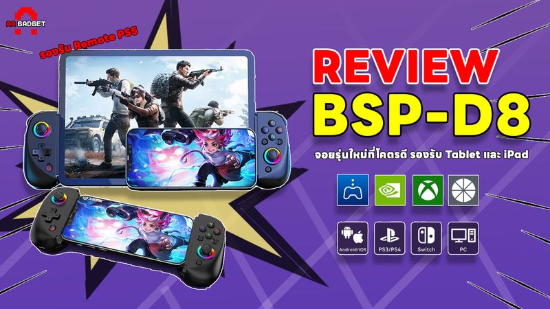 [AA GADGET] REVIEW BSP-D8 (D8 Gamepad Telescopic) จอยรุ่นใหม่ที่โคตรดี รองรับ Tablet และ iPad ...
