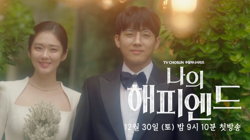 [ดูซีรีส์กัน] My Happy End (2023) มาปล่อยทีเซอร์ผลงานของจางนานรากับซนโฮจุนค่ะ เมื่อวันที่ 21 ...