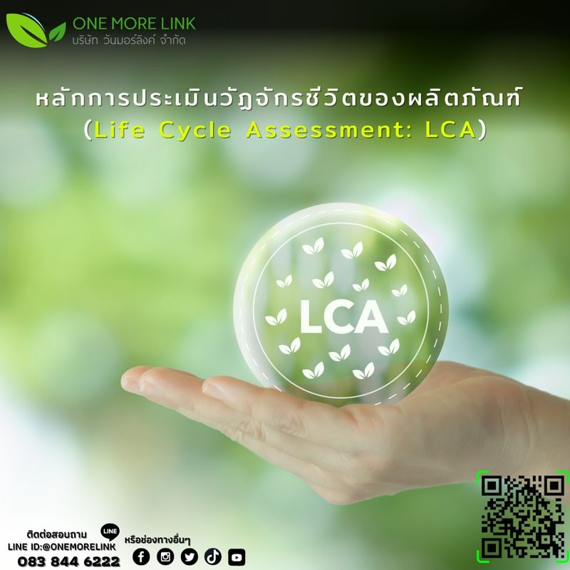 [ONE MORE LINK วันมอร์ลิงค์บริการกำจัดกากอุตสาหกรรม] “หลักการประเมิน ...
