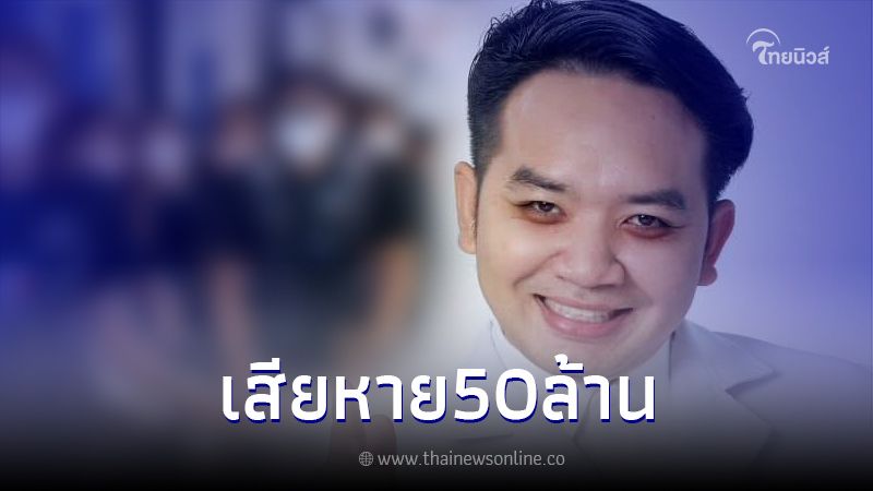 [Thainewsonline - ไทยนิวส์ออนไลน์] "หมอแล็บแพนด้า" แฉสะเทือน เพจดัง ทำทัวร์ล่ม เสียหายอย่างน้อย ...