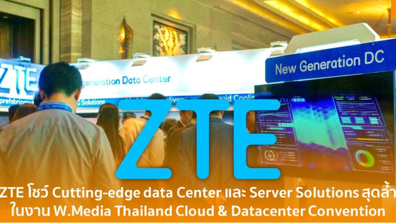 [TechTalkThai] ZTE โชว์ Cutting-edge data Center และ Server Solutions ...