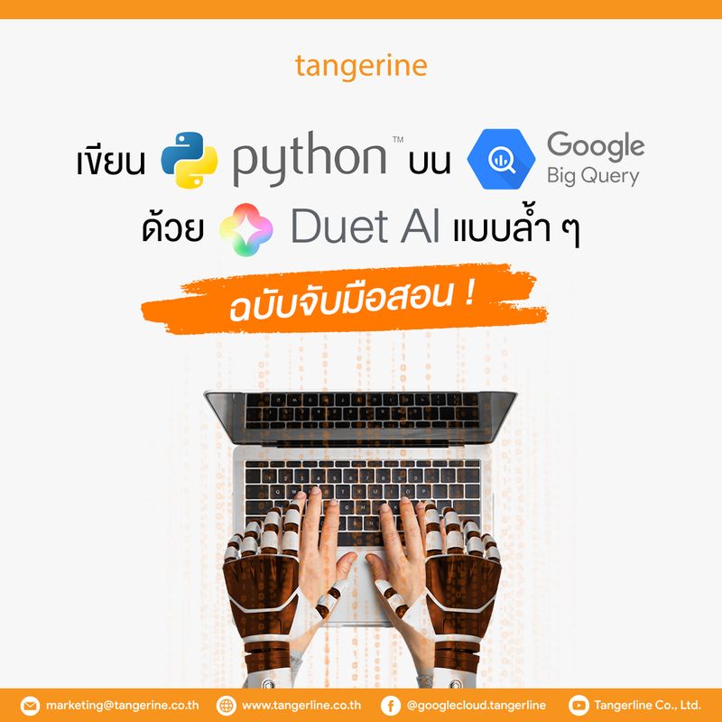 [Tangerine Co.,Ltd.] 🚀เขียน Python บน BigQuery ด้วย Duet AI แบบล้ำ ๆ ฉบับจับมือสอน! . 🤖เขียน ...
