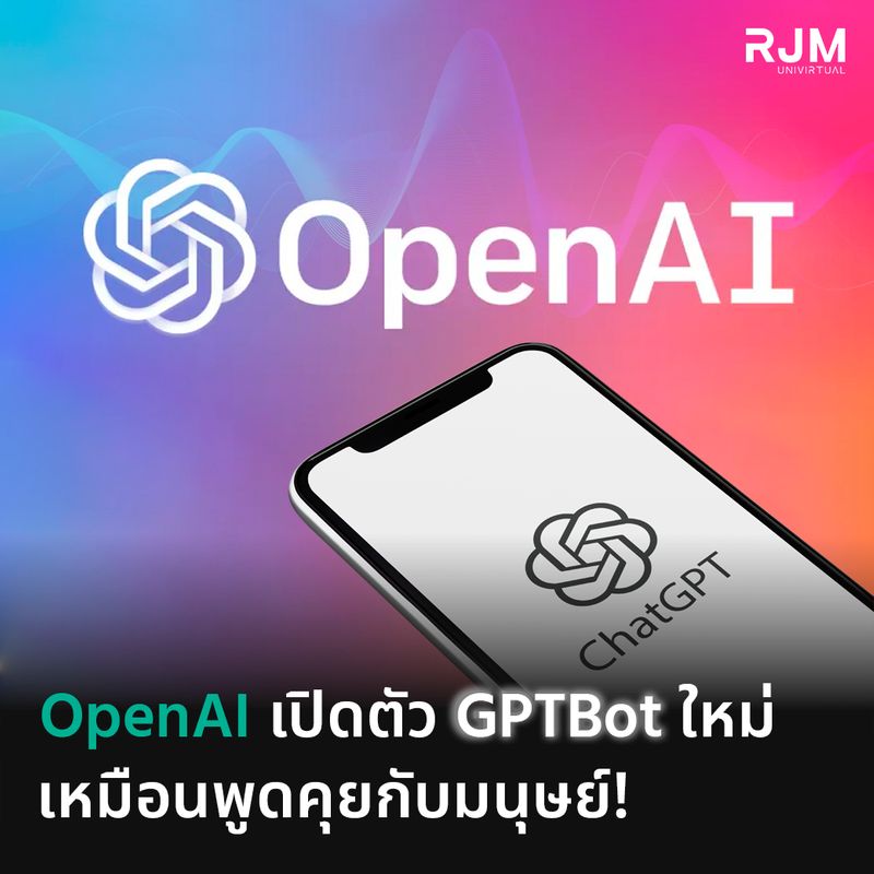 [RJM Univirtual] OpenAI เปิดตัว GPTBot ใหม่ เหมือนพูดคุยกับมนุษย์! #RJMUniVirtual OpenAI ได้ ...