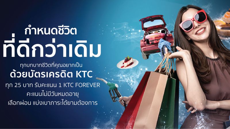 [📌Sale Promotion] Campaign!!! - KTC Credit Card สมัครผลิตภัณฑ์ทาง ...