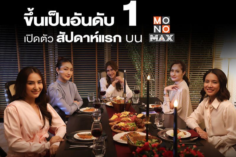 [รีวิวทุกสรรพสิ่งในMonoMax] รีวิวซีรีส์ เปลือกรักปมลวง Hangout การรวมตัวกันของนางเอกแถวหน้าแห่ง ...