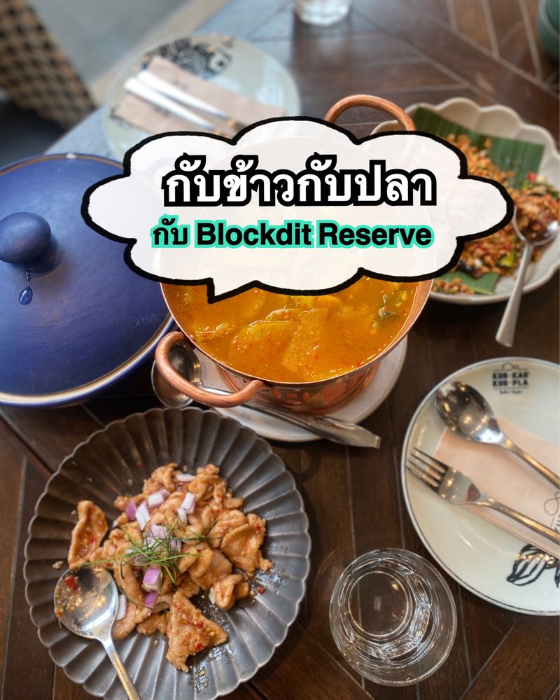 [ครอบครัวตัวP] กับข้าวกับปลา กับดีลดีใน Blockdit Reserve วันนี้เรามาแนะนำดีลดีๆใน blockdit ...