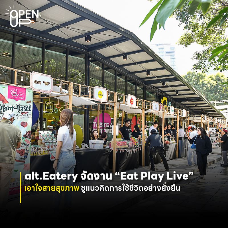 [Open Up] alt.Eatery จัดงาน “Eat Play Live” เอาใจสายสุขภาพ อินโนบิก - แสนสิริ - NRF ชวนคนรุ่น ...