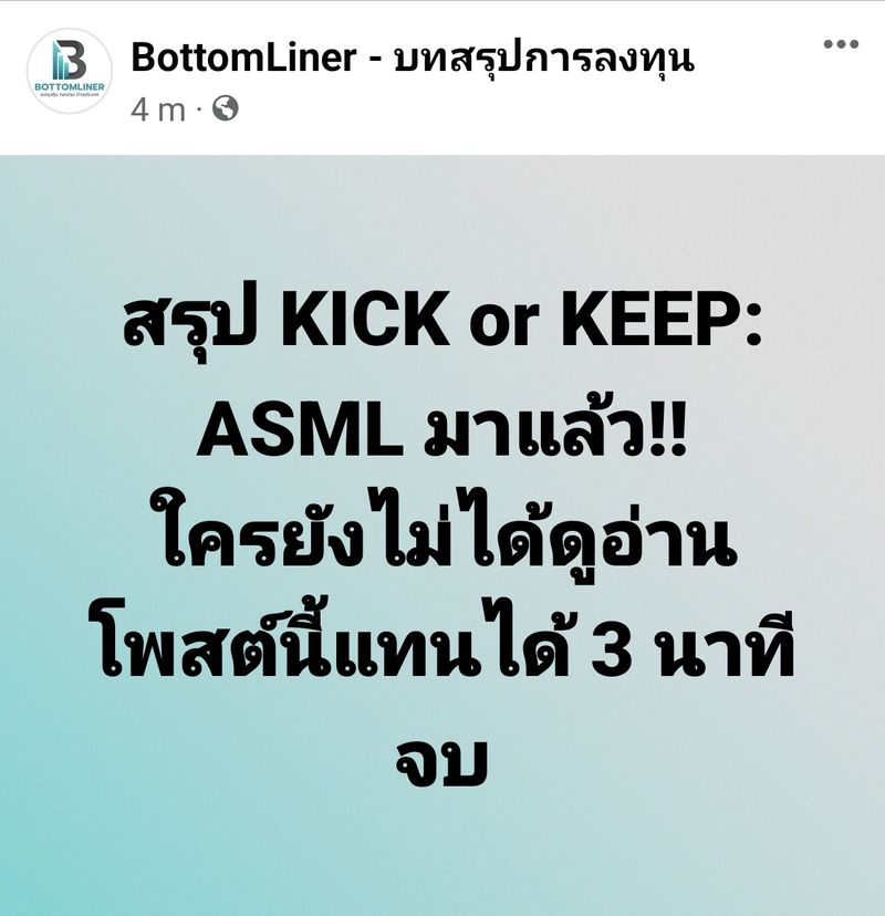 [สรุปหุ้น กองทุน ต่างประเทศ - BottomLiners] สรุป KICK or Keep: ASML หุ้นลำแสง EUV อันเจิดจ้า ...