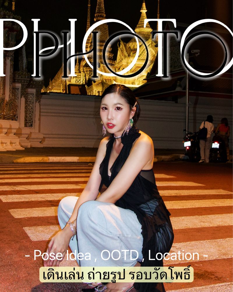 [CRAZY HEEJIN 💕] เดินเล่น ถ่ายรูปจึ้งๆ รอบวัดโพธิ์ ช่วงค่ำ กับ OOTD ฟิลสาวเมือง หลงทางมาวัด 💖👧🏻 ...