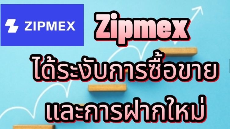 [Banana Crypto] Zipmex ได้ระงับการซื้อขายและการฝากใหม่ ตลาดแลกเปลี่ยน Crypto Zipmex ได้ระงับการ ...
