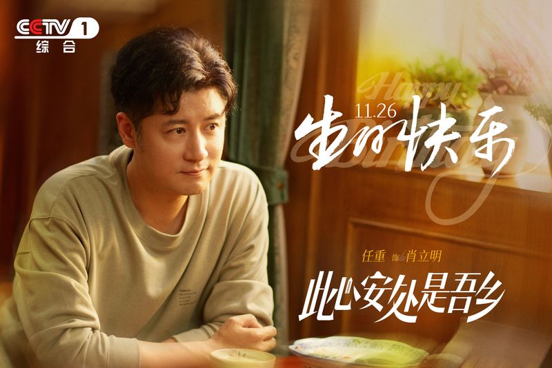 [บ้านย้วยยี้&รักชานม] #此心安处是吾乡 #Solemn_Commitment ทุกวัน จ.-พฤ. จำนวน 32 ตอน ถึงตอนที่ 20