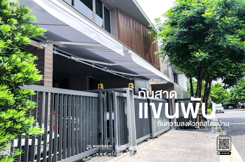 [เจ้าเนิฟ x Windecor] กันสาดแขนพับเก็บได้ TIERRAS 🌦️🏡 เพิ่มพื้นที่ใช้สอยในบรรยากาศโดดเด่น 💡⌛ ...
