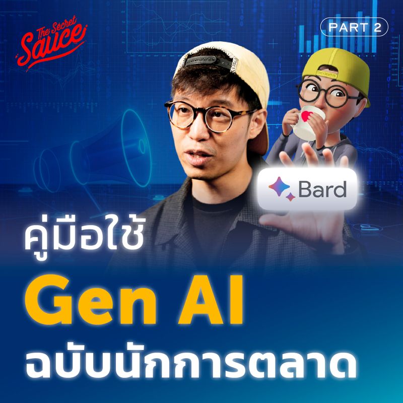 [THE STANDARD] คู่มือการใช้ Google Bard ฉบับนักการตลาด โดย ทอย DataRockie 2/2 ความเข้าใจในภาษา ...