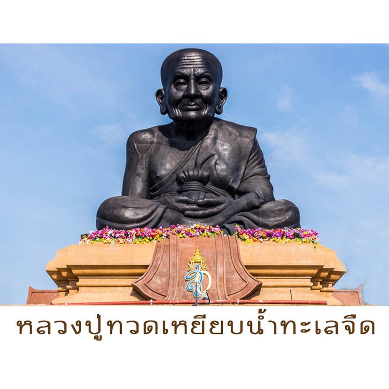 [กระจกหกด้าน บานใหม่] 👵👵คนเริ่มแก่ (Yold)👵👵 🔹 ชุด กราบตีนพระดี 🔹 🔹 หลวงปู่ทวดเหยียบน้ำทะเลจืด 🔹