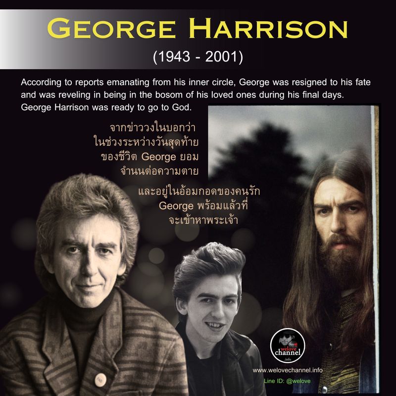 [WeloveChannel.info] ช่วงเดือนสุดท้ายของ George Harrison วันนี้ครบ 22 ...
