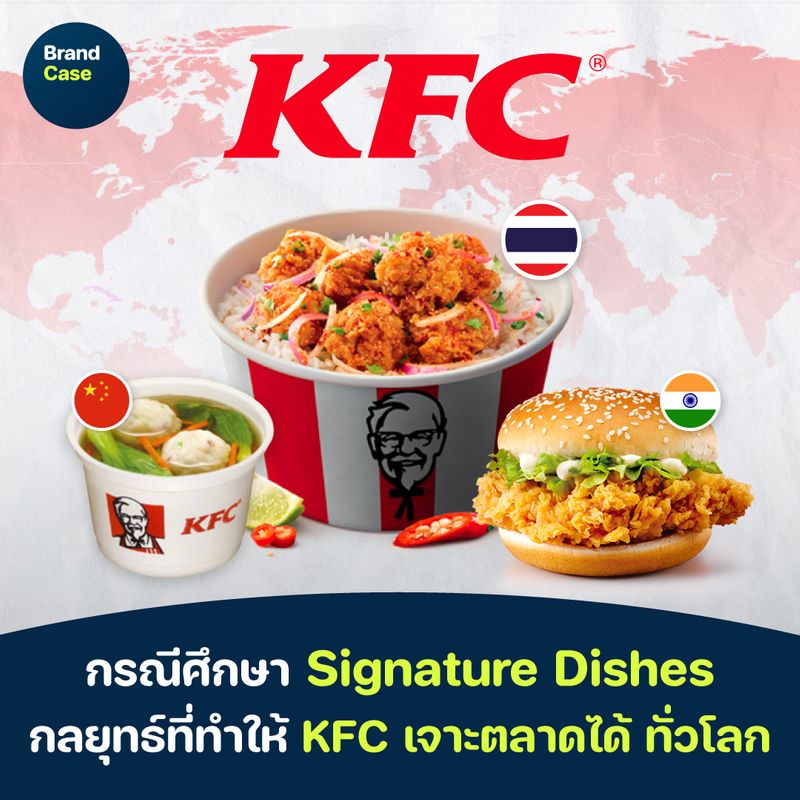 [BrandCase] กรณีศึกษา Signature Dishes กลยุทธ์ที่ทำให้ KFC เจาะตลาดได้ ...
