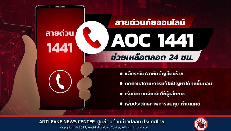 [AIRA SECURITIES] ศูนย์ AOC 1441 หรือ Anti Online Scam Operation Center ...
