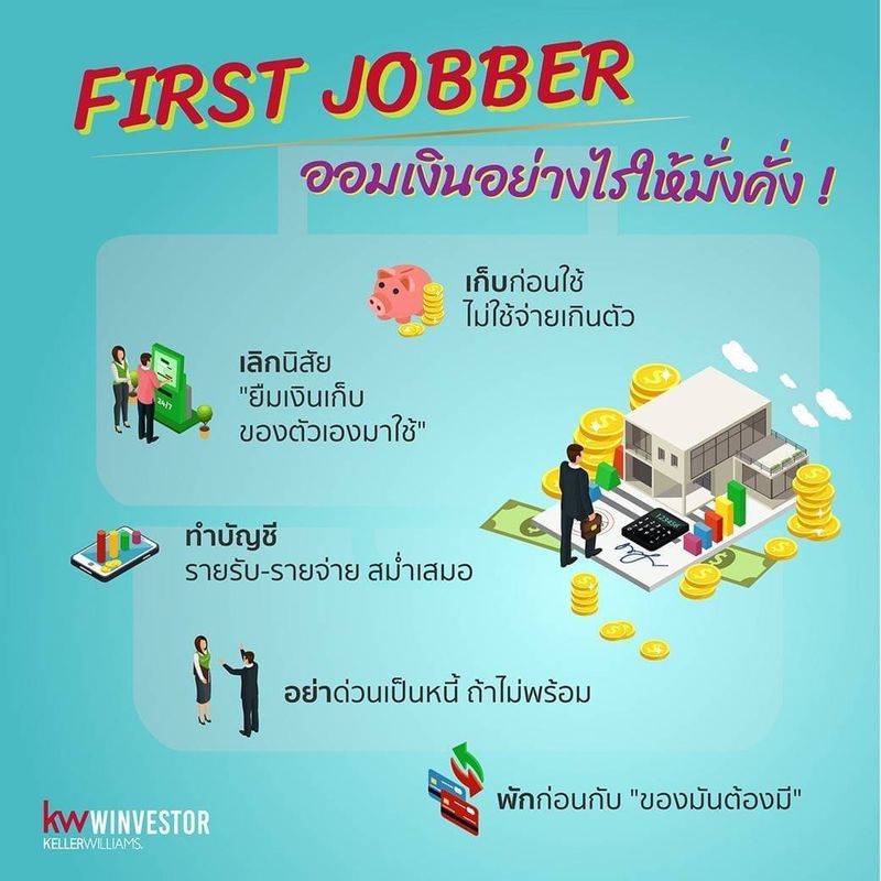 [FahProperty] 👨‍💻 First Jobber ออมเงินอย่างไรให้มั่งคั่ง! เมื่อเข้าสู่วัยทำงาน แน่นอนว่าเป้าหมาย ...