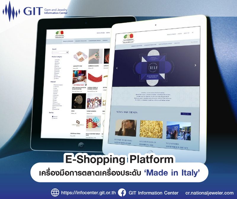 [GITInfocenter] E-Shopping Platform เครื่องมือการตลาดเครื่องประดับ ‘Made in Italy’ สร้างเสียงฮือ ...