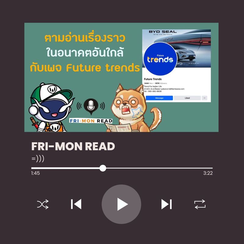 [FRI-MON READ] FRI-MON ตามอ่าน Ep 35 | เพจ Future trend