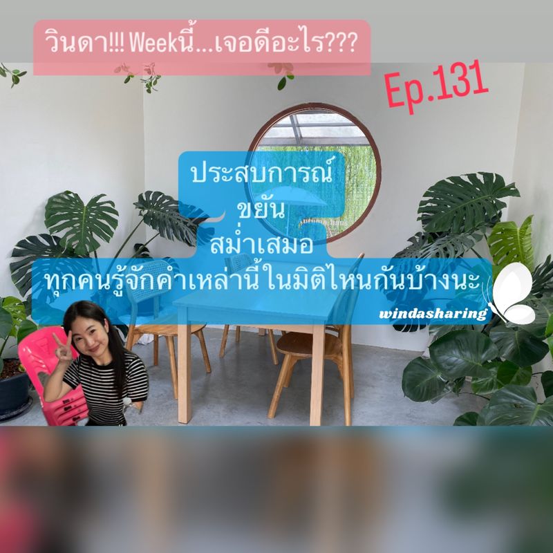 [windasharing] มันรู้สึกเรื่ิอยๆ เนือยๆ เอื่อยๆ บอกไม่ถูก...เคยเป็นป่ะ? ทุกครั้งที่รู้สึกแบบนี้ ...