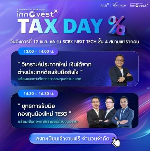 [ONE Law Academy] Tax Day: Innovest X พบกัน SCBx Next Tech ชั้น 4 Siam ...