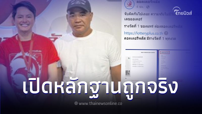 [Thainewsonline - ไทยนิวส์ออนไลน์] "ลอตเตอรี่พลัส" งัดหลักฐาน "พี่สุชิน" ถูกรางวัลที่1 สองงวดติด ...