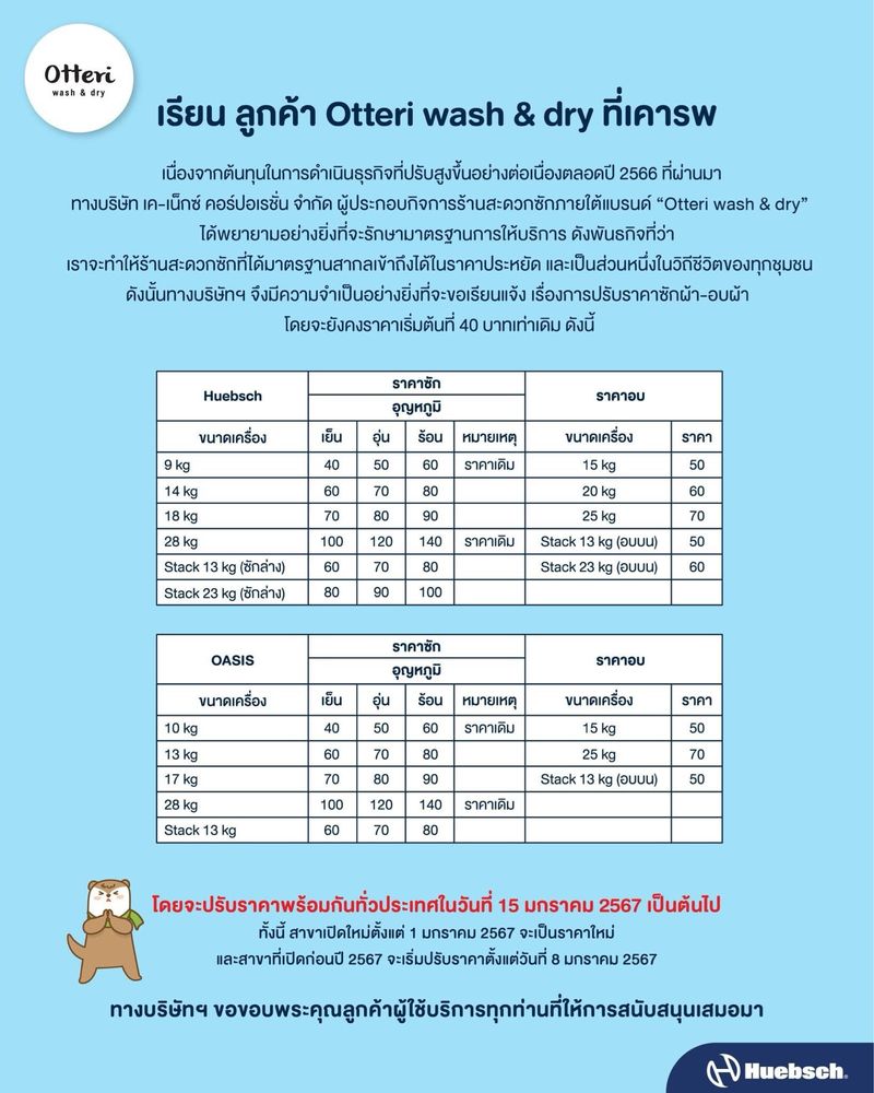 [MarketThink] Otteri แจ้งปรับราคาซักผ้า-อบผ้า ใหม่ทั่วประเทศ เพราะ ...
