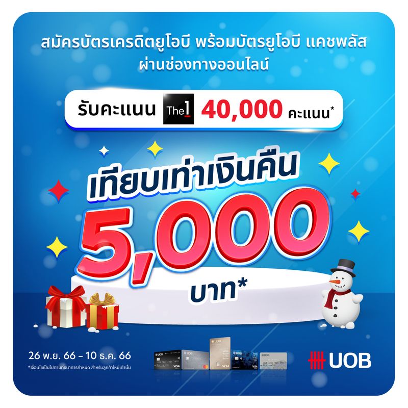 [📌Sale Promotion] Campaign!!!UOB สมัครบัตรเครดิต UOB พร้อมบัตร UOB แคช ...