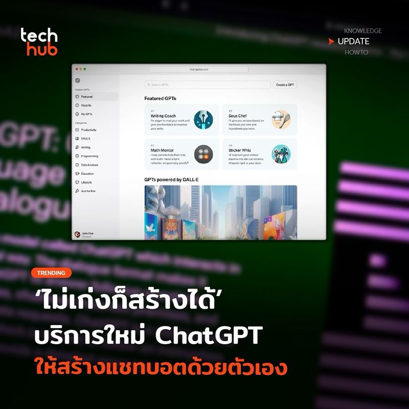 [Techhub] ไม่เก่งก็สร้างแชตบอตได้ [โค้ดไม่ต้อง] หากมีใครมาขอให้ช่วยสร้าง 'แชทบอต' ให้หน่อย เรา ...