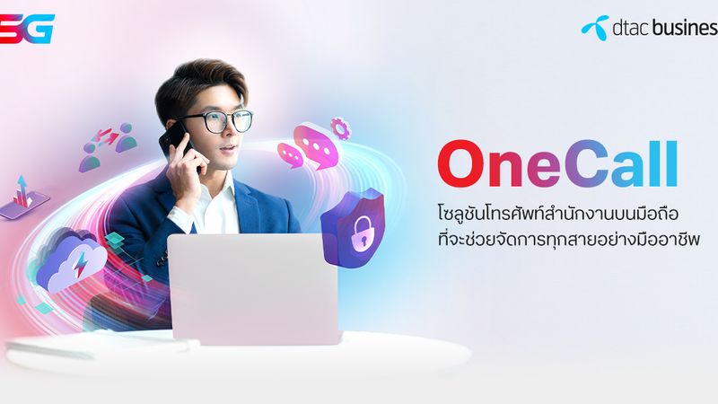 [TechTalkThai] รู้จัก OneCall จากดีแทคและทรูบิสิเนสระบบการจัดการสายของ ...
