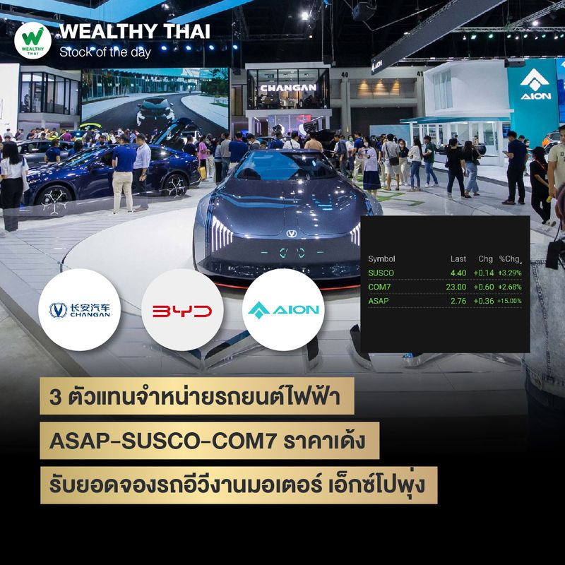 [Wealthy Thai] 3 ตัวแทนจำหน่ายรถยนต์ไฟฟ้า ASAP-SUSCO-COM7 ราคาเด้ง รับยอดจองรถอีวีงานมอเตอร์ ...