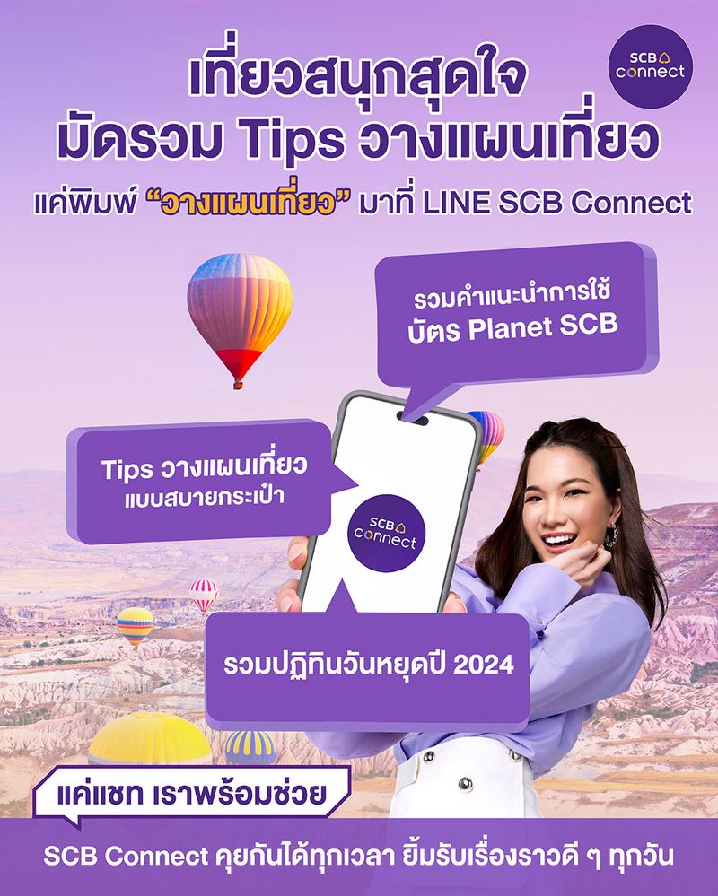 [SCB Thailand] ใครที่กำลังวางแผนเที่ยวอยู่ SCB Connect มัดรวม Tips ดีๆ ...