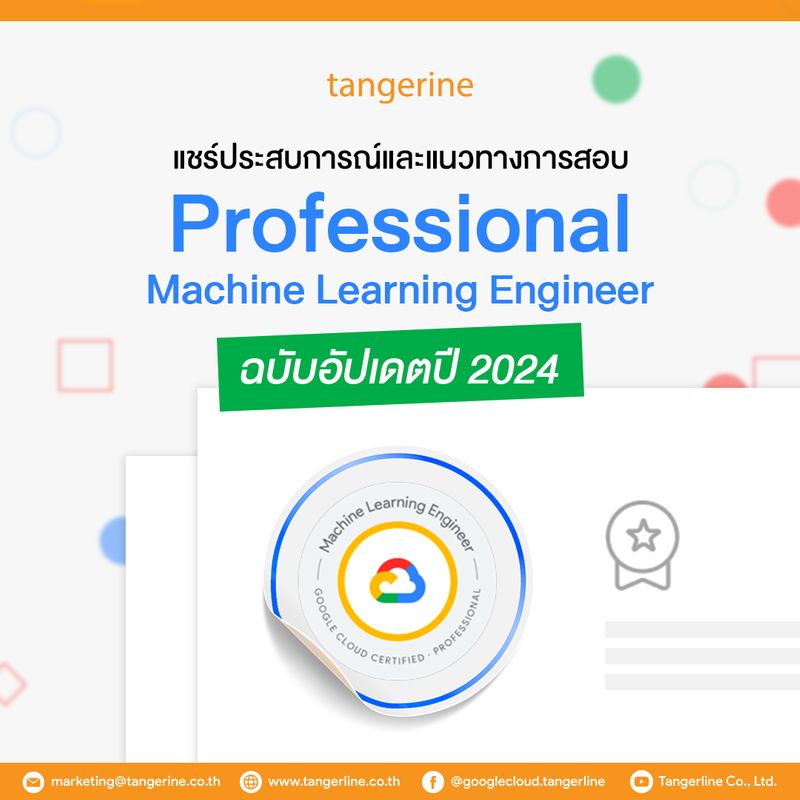 [Tangerine Co.,Ltd.] 👨🏻‍💻แชร์ประสบการณ์ Professional Machine Learning ...