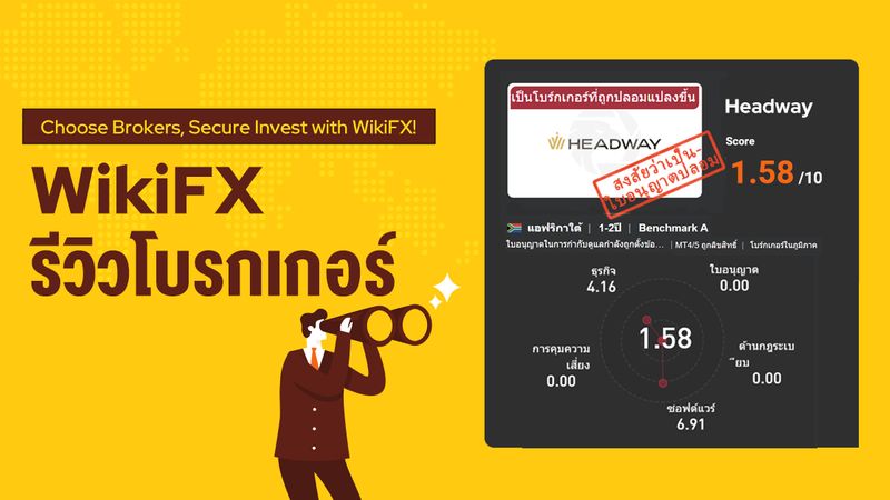 [WikiFX.TH] WikiFX รีวิวโบรกเกอร์ | Headway โพสต์นี้มีคำตอบ ! https://www.wikifx.com/th ...