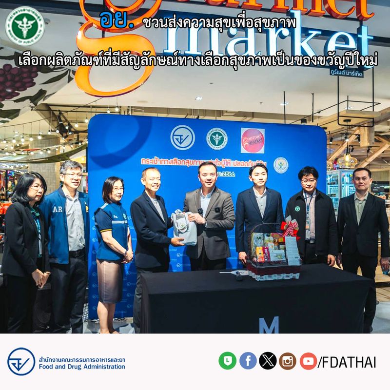 [fdathai] อย. ชวนส่งความสุขเพื่อสุขภาพ เลือกผลิตภัณฑ์ที่มีสัญลักษณ์ทางเลือกสุขภาพเป็นของขวัญปี ...